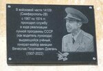 Мемориальная табличка в память о генерал-майоре авиации Вячеславе Георгиевиче Довгане (улица Мира No:6, посёлок Школьное), anıt levhası, anıt taş  Kırım Cumhuriyeti'nden