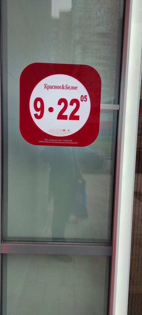 Market Красное&Белое, Moskova, foto