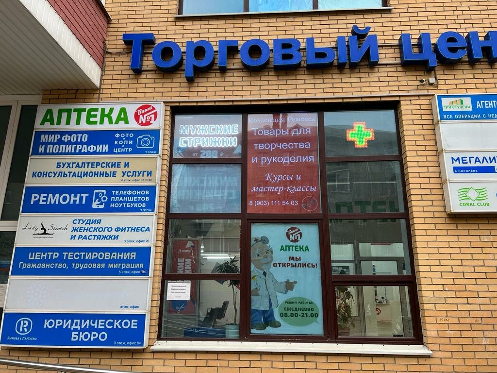 Eczaneler Vasha № 1, Koroliov, foto