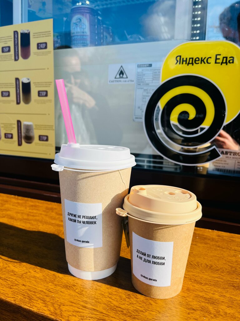 Al götür kahve Вкус города, Zheleznovodsk, foto