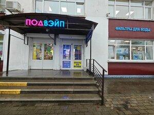 Подvape (Oktyabrya Avenue No:47), elektronik sigara satış noktaları  Yaroslavl'dan
