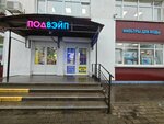 Подvape (Oktyabrya Avenue No:47), elektronik sigara satış noktaları  Yaroslavl'dan