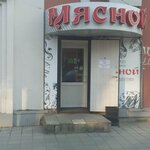 Мясной (Lenina Street No:7), kasap, şarküteri  Aleksin'den