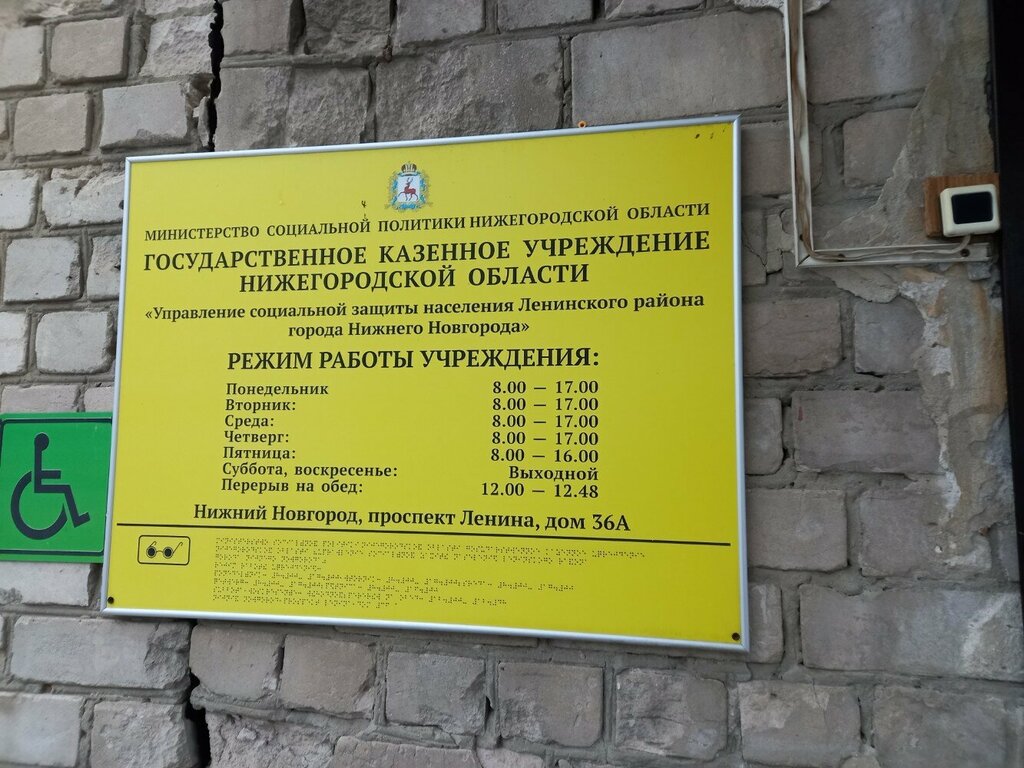 Sosyal yardım kuruluşları Управление социальной защиты Ленинского района, Nijni Novgorod, foto