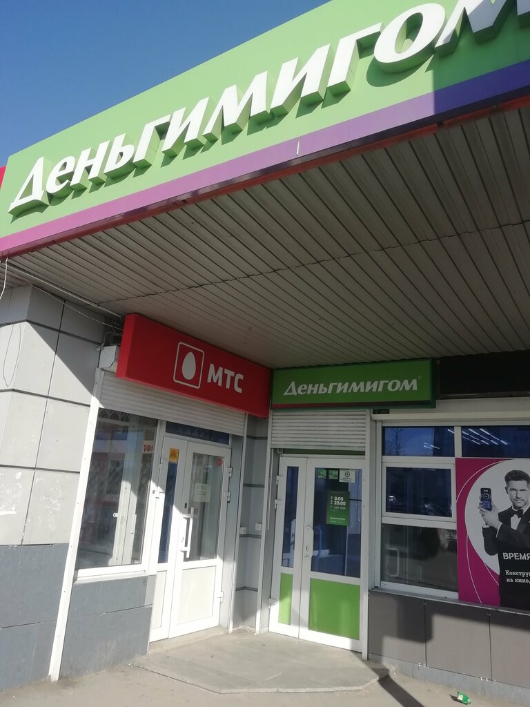 Mikrofinans Dengimigom, Pervouralsk, foto