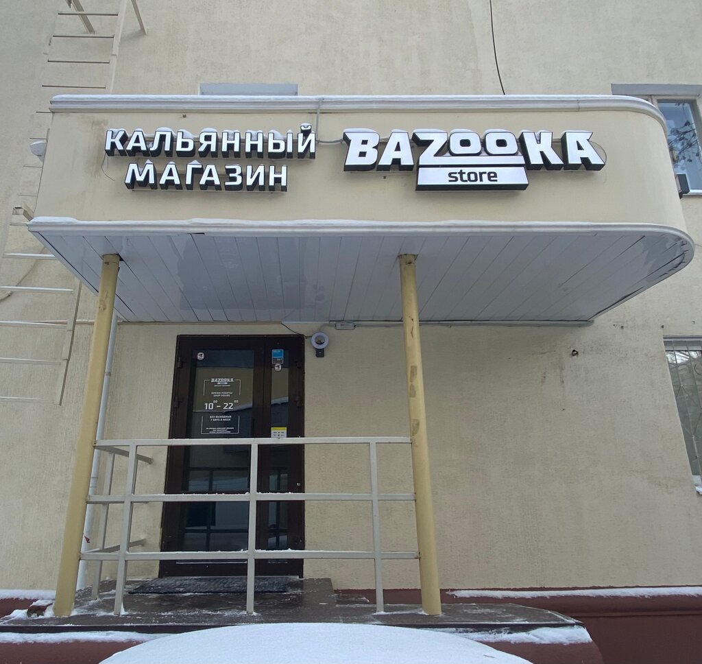 Tütün, sigara mağazaları Bazooka Store, Podolsk, foto