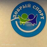 Добрый спорт (Charnyshewskaga Street No:10), spor kulüpleri  Minsk'ten