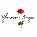 Cvetochnaya laguna (No:2, 5th Complex), çiçekçiler  Naberejniye Çelny'den (Yar Çallı'dan)