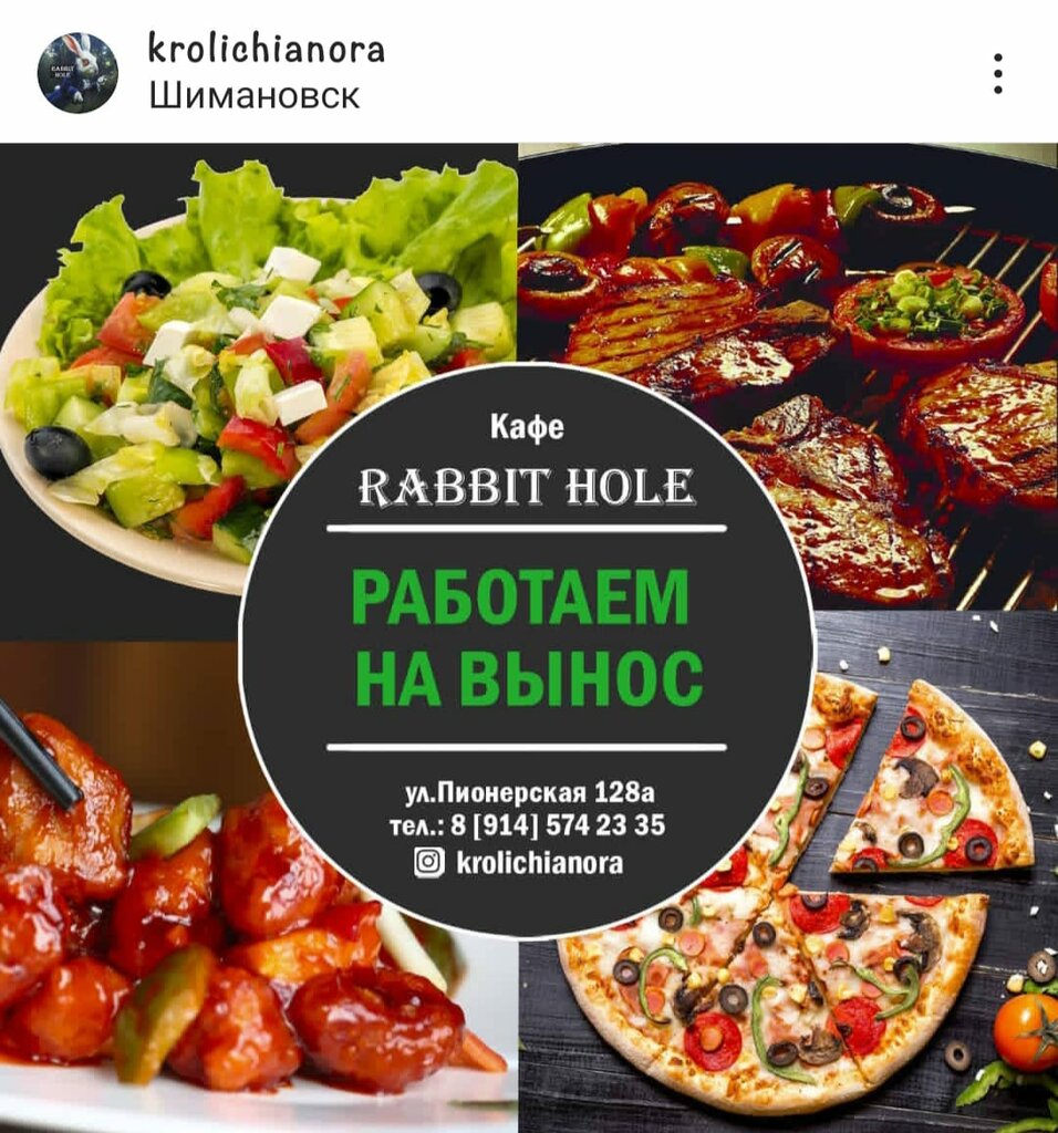 Kafe Кроличья нора, Shimanovsk, foto