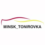 Minsk_tonirovka (Minski District, Navadvorski Rural Council), araç camlarının renklendirilmesi  Minskaya oblastından