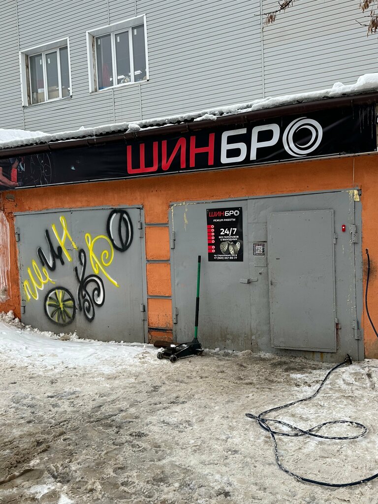 Oto lastik tamiri Tire Fitting Of Bro Tires, İvanovo, foto