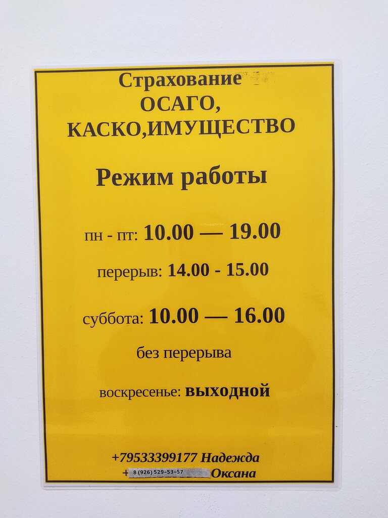 Sigorta acentaları Страховой брокер, Obninsk, foto