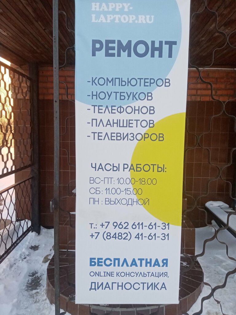 Bilgisayar teknik servisleri Happy-laptop, Tolyatti (Togliatti), foto