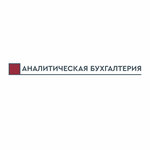 Консалтинговая компания Аналитическая Бухгалтерия (Altufyevskoye Highway No:27, Moscow), muhasebeciler  Moskova'dan