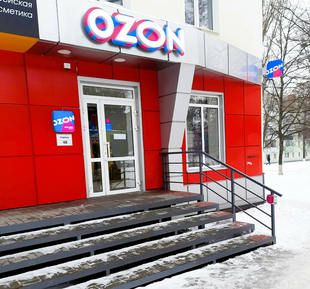 Teslimat noktası Ozon, Gubkin, foto