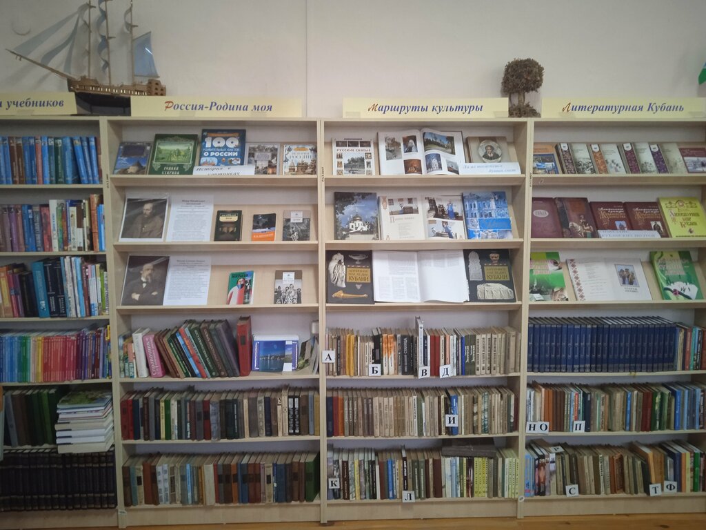 Kütüphaneler Biblioteka, Rayonnaya, TsBS, Muk, Krasnodarski krayı, foto