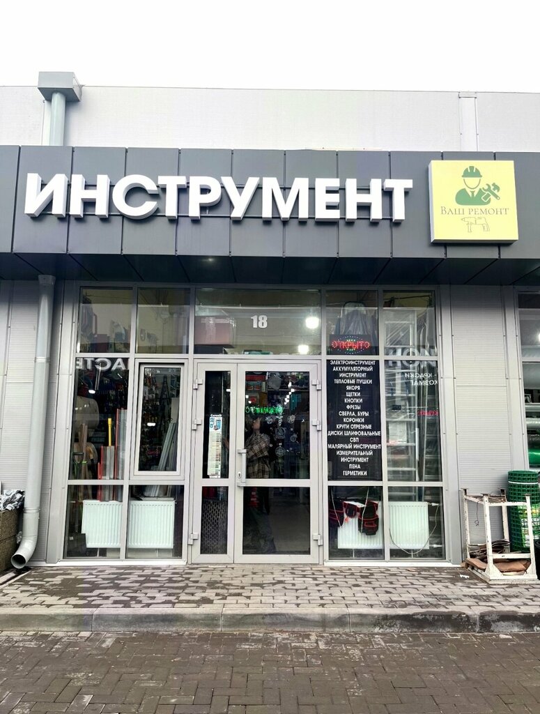 Elektrik ve benzinle çalışan aletler Инструменты, Rostov‑na‑Donu, foto