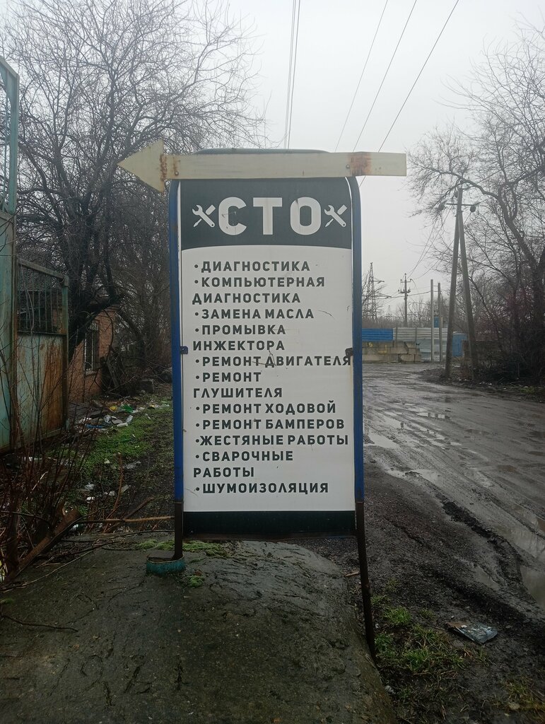 Otomobil servisi Гараж 161, Bataysk, foto