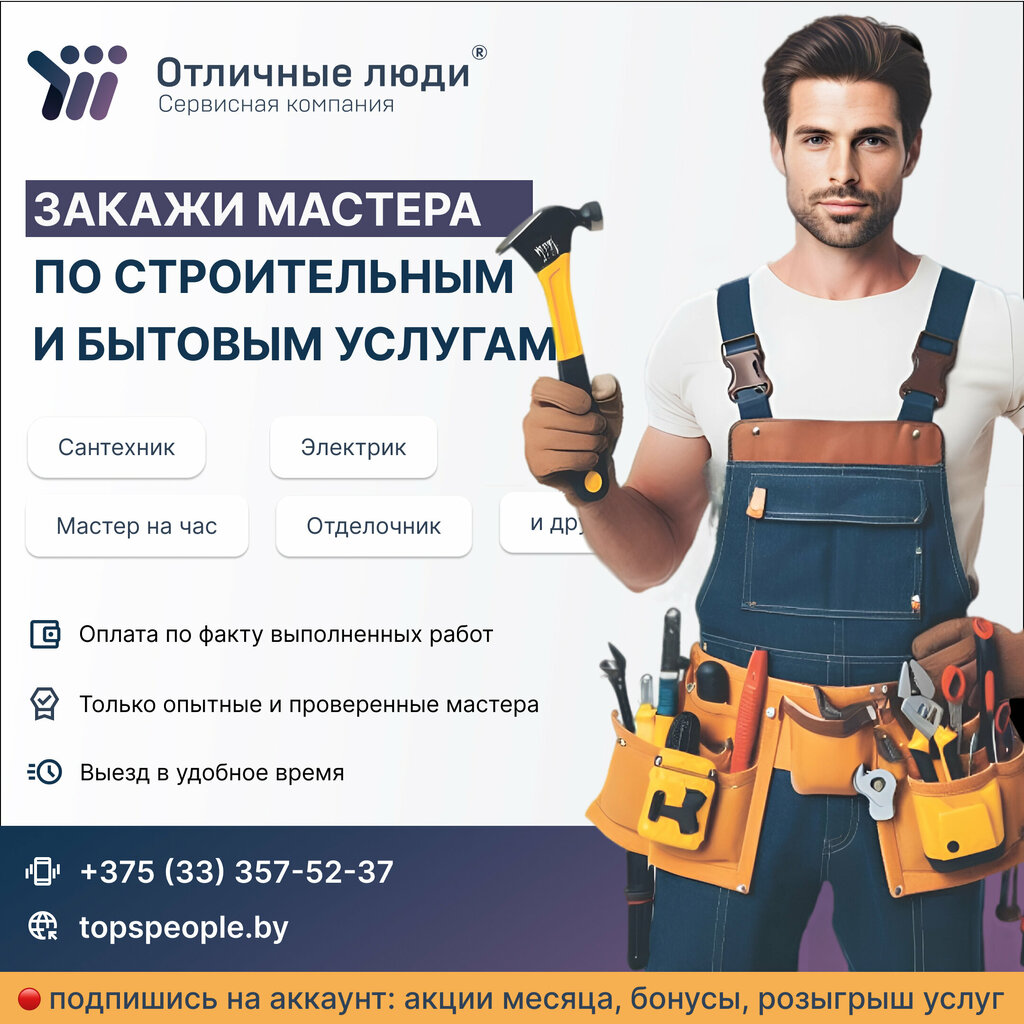 Ev hizmetleri Tops people, Borisov, foto