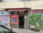 Маркет (Bakı, Narimanov district, Еhmеd Rеcеbli Street, 143), market  Bakü'den