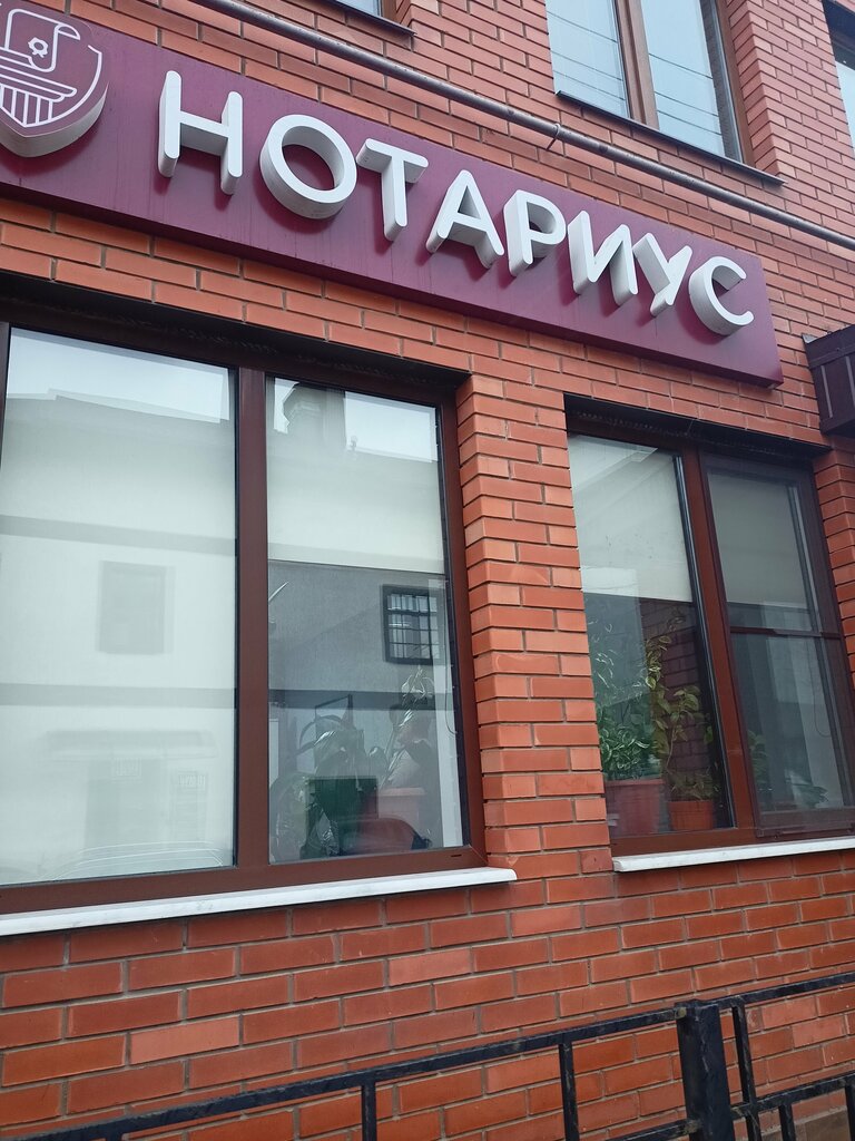 Noterler Нотариус Михеев В. Г., Krasnodar, foto