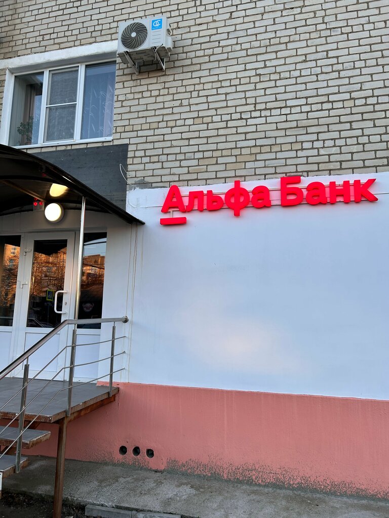 ATM'ler Alfa-Bank, Izobilny, foto