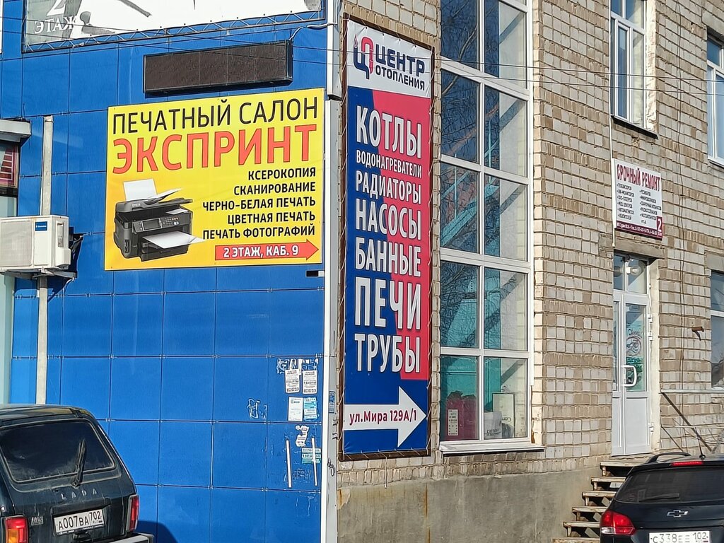 Fotokopi dükkanları Экспринт, Birsk, foto