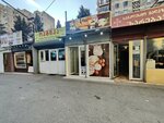 ბაბუს მაღაზია (No:13, ubani Didi Digomi, ll samezobloshi Didi Digomi), süt ürünleri satış mağazaları  Tiflis'ten