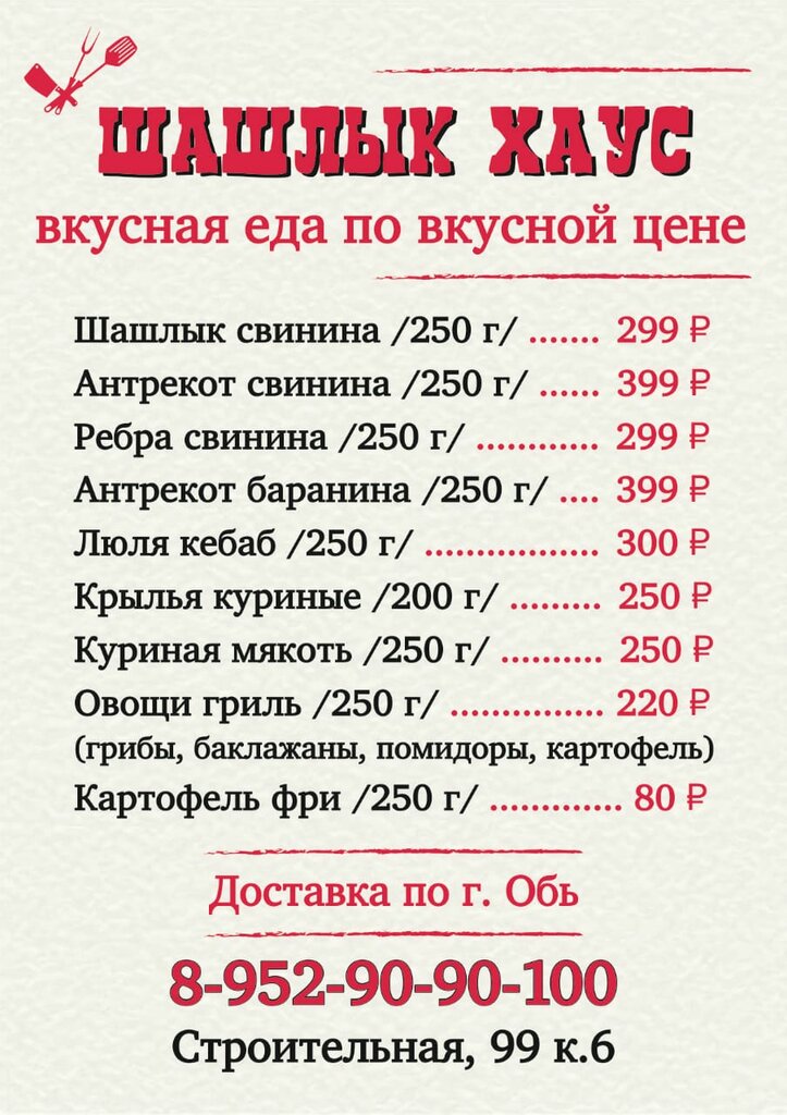 Fast food Шашлык Хаус, Ob, foto
