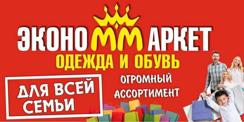 Büyük beden mağazaları ЭконоММаркет, Krasnoturyinsk, foto