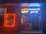 Pivnoy Dvor (ulitsa V. Yegorova No:12), bira dükkanı  Baltiysk'ten