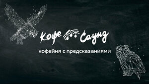 Кофе Саунд экспресс (Lva Talstoga Street No:1, Minsk), kahve dükkanları  Minsk'ten