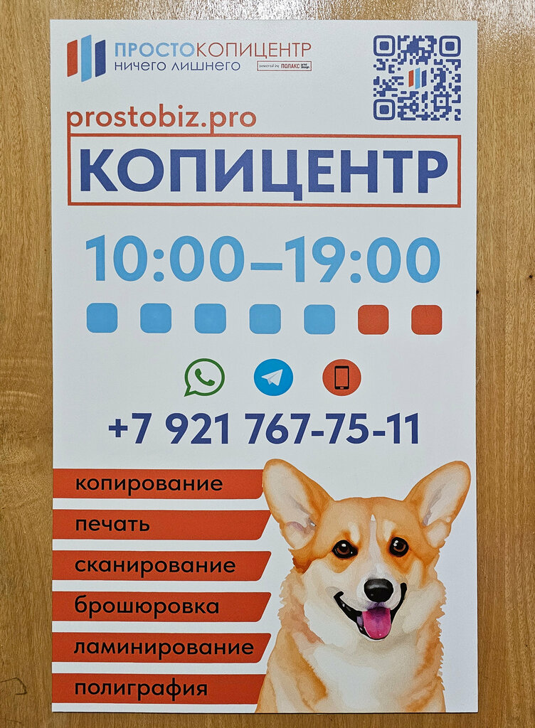 Fotokopi dükkanları JustCopy, Saint‑Petersburg, foto