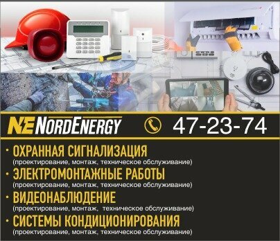 Elektrik servisi Норд Энерджи, Arhangelsk, foto