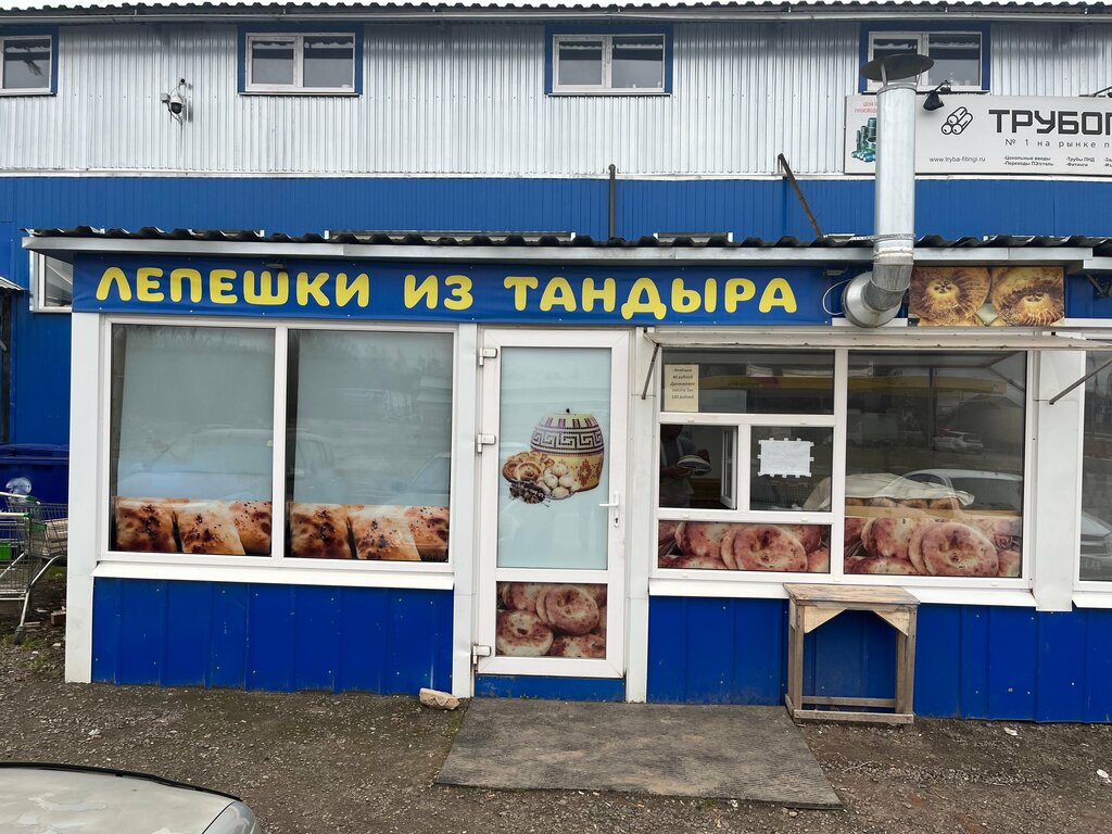 Ekmek fırını Лепешки из тандыра, Tula, foto
