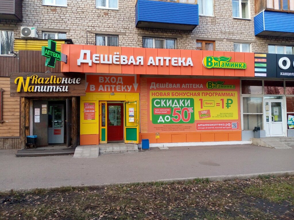 Eczaneler Витаминка, Salavat, foto