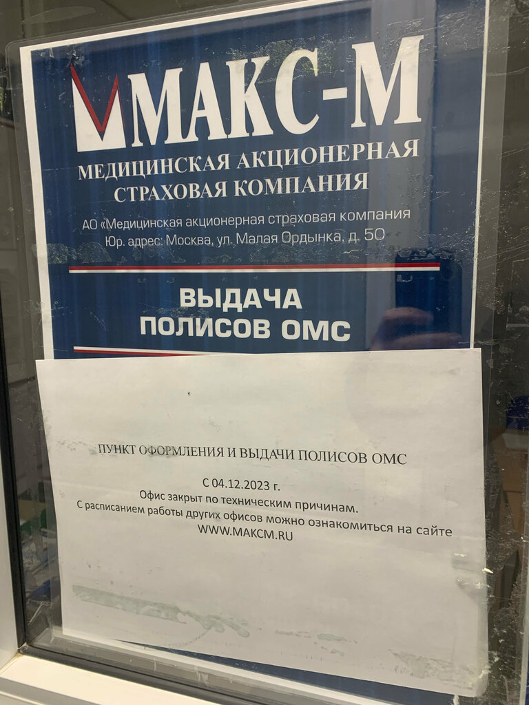 Sigorta şirketleri Maks-M, Moskova, foto