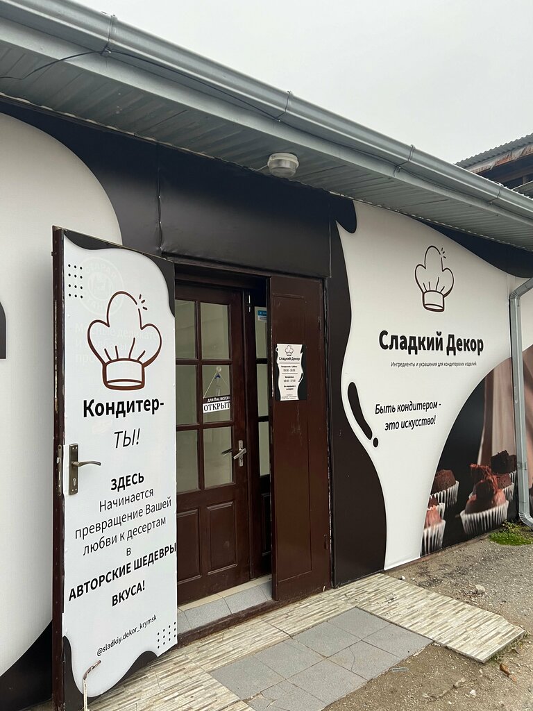 Şekerleme tatlı ve pastacılık ürünleri Сладкий Декор, Krymsk, foto