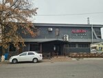 Albion Lounge Bar (Lev Tolstoı kóshesi No:40А), nargile kafeler  Çimkent'ten (Şımkent'ten)