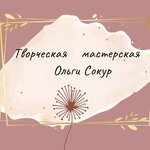 Творческая мастерская Ольги Сокур (33-ya Severnaya ulitsa No:155), meslek kursları  Omsk'tan