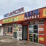 Автомасла (Profsoyuznaya ulitsa No:21В, selo Sarmanovo), otomobil yedek parçaları  Tataristan'dan