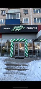 Фабрика вкуса (ulitsa Lenina No:43), ekmek fırını  Oktiabrsk'tan