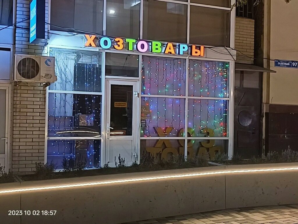 Ev temizlik ürünleri Домашний 1000 мелочей, Rostov‑na‑Donu, foto