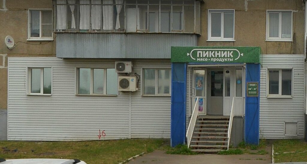 Kasap, şarküteri Пикник, Ust‑Katav, foto