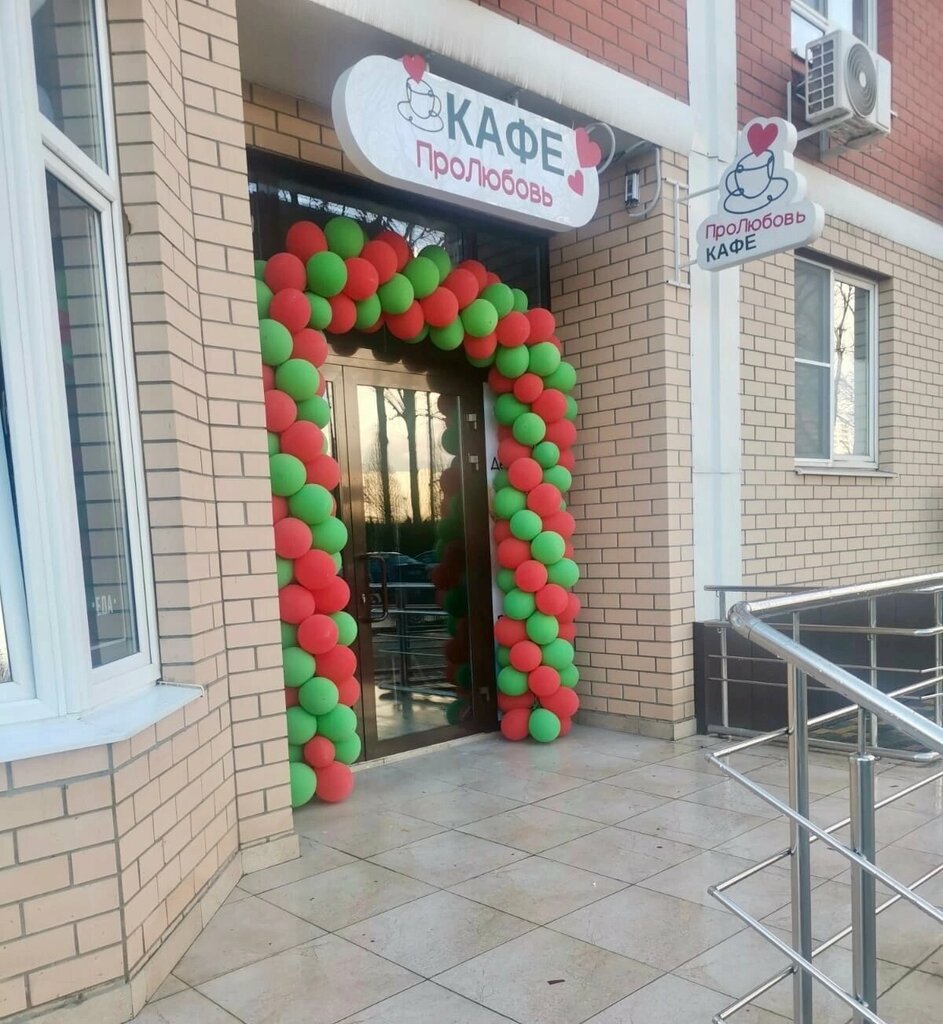 Kafe ПроЛюбовь, Krasnodar, foto
