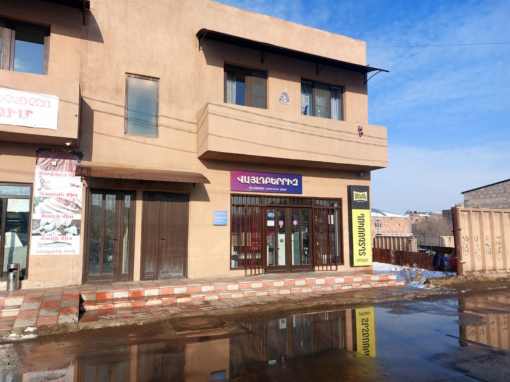 Teslimat noktası Wildberries, Kotayk, foto