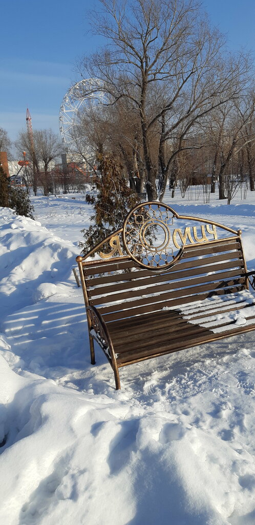 Turistik yerler Скамья Я Омич, Omsk, foto
