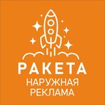 Raketa (Tekhnicheskaya ulitsa No:16Б/1), reklam ajansları  Saratov'dan