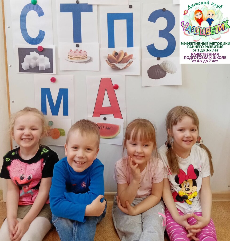 Çocuk gelişim merkezleri Детский клуб Чадоцветик, Kungur, foto