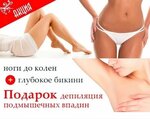 Женская и Мужская Депиляция (улица Александра Маринеско No:1А, корп. 3), ağda  Sevastopol'dan